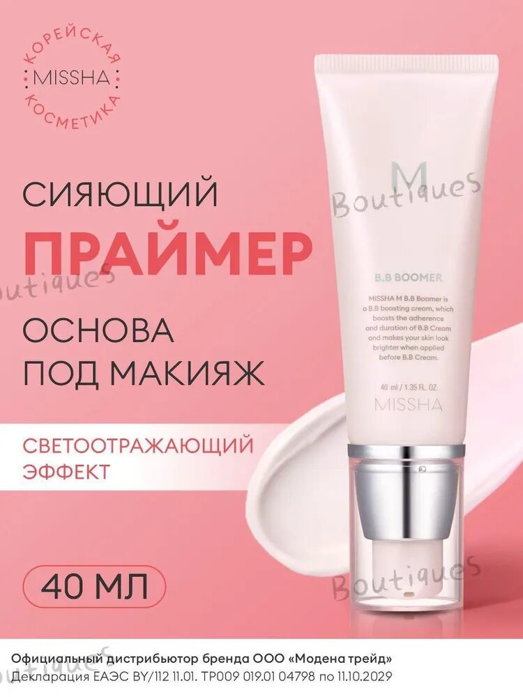 Missha M. BB Boomer Основа под макияж, сияющий праймер, светоотражающий эффект, 40 мл