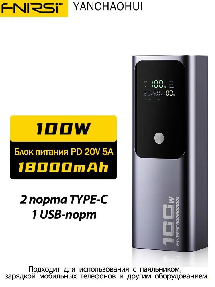 Мобильный источник питания для быстрой зарядки FNIRSI FBP100 мощностью 100 Вт, поддержка протокола PD, 5A20V