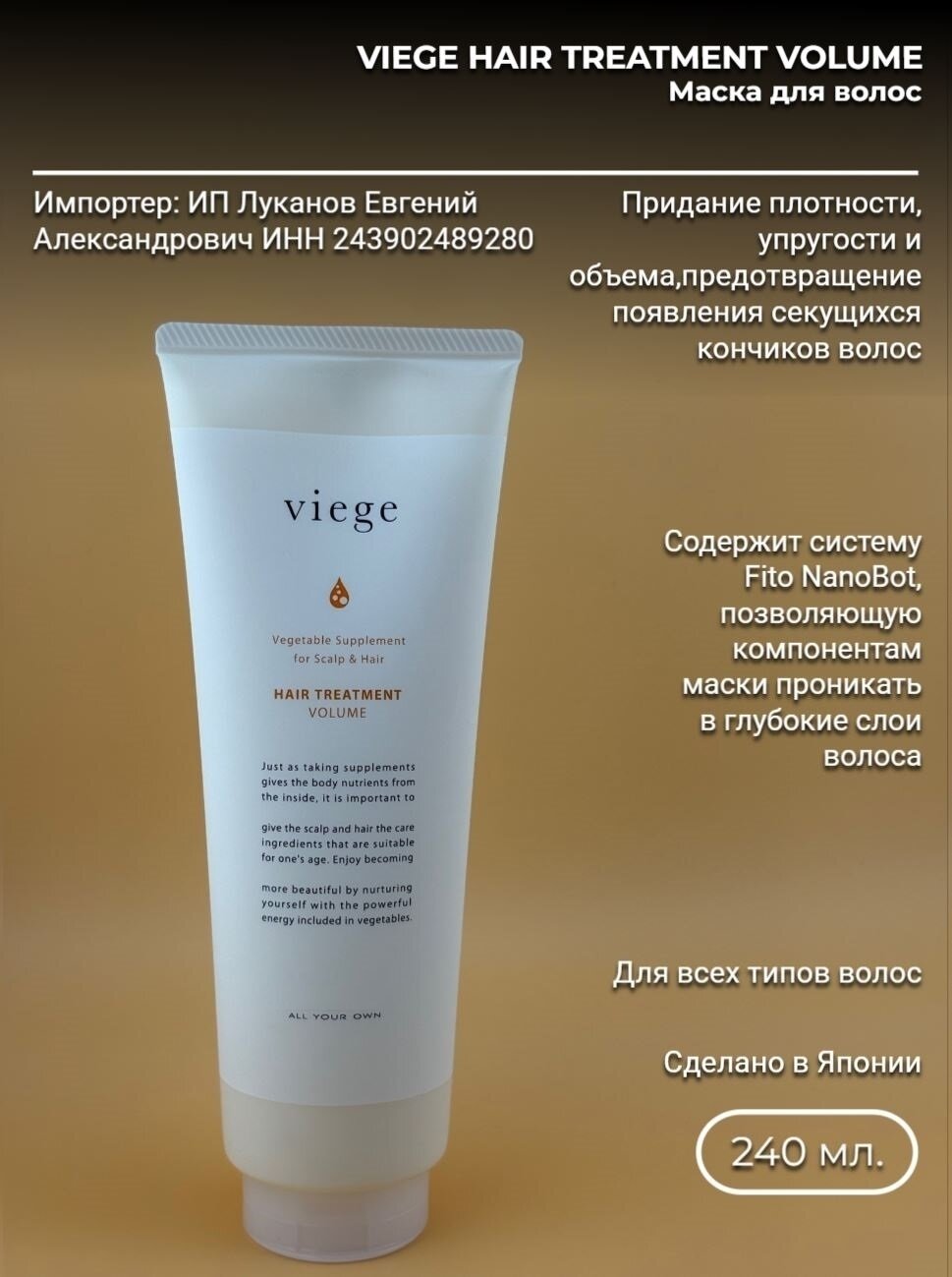 Viege Treatment Volume 240 гр Маска для объема