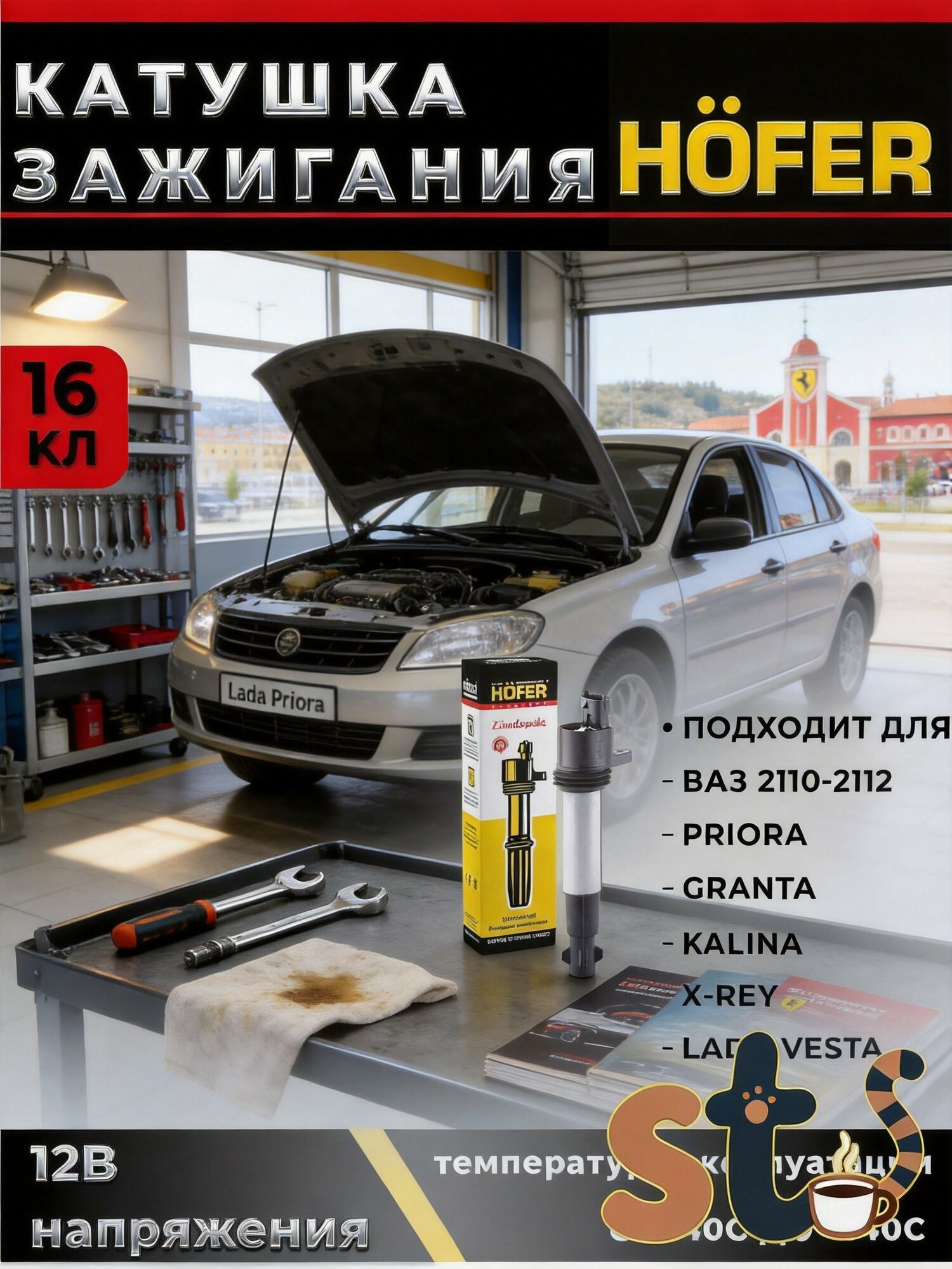 Катушка зажигания 16 клапанов, модуль для Лада Приора Гранта Веста Калина и ВАЗ 2110-2112 для 1.6 инжекторных двигателей, гарантия 12 месяцев