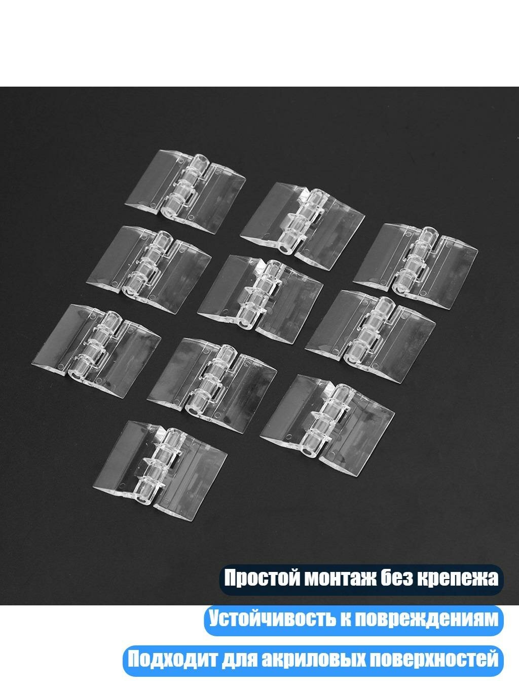 Прозрачные акриловые folding-петли (10 шт.), Другое