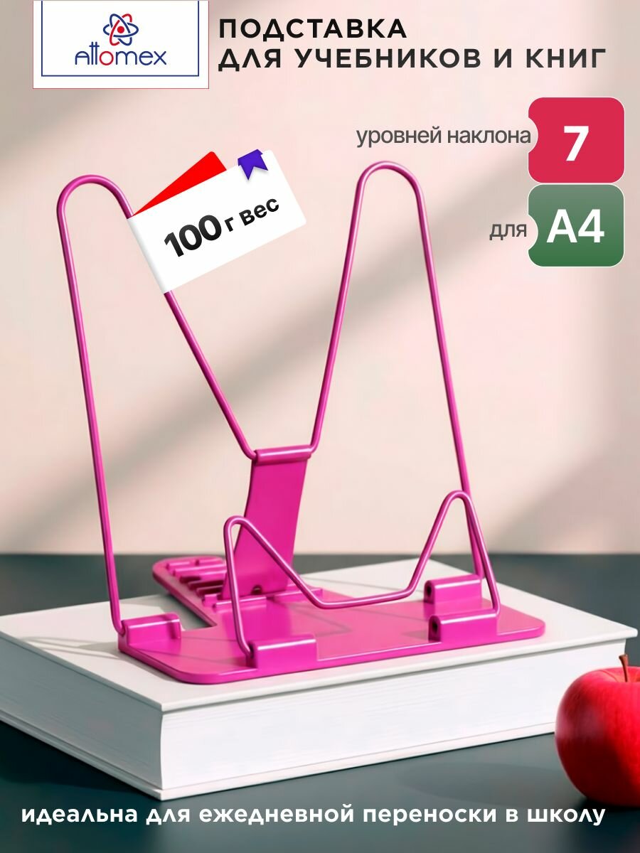 Подставка для книг и учебников, школьная металлическая