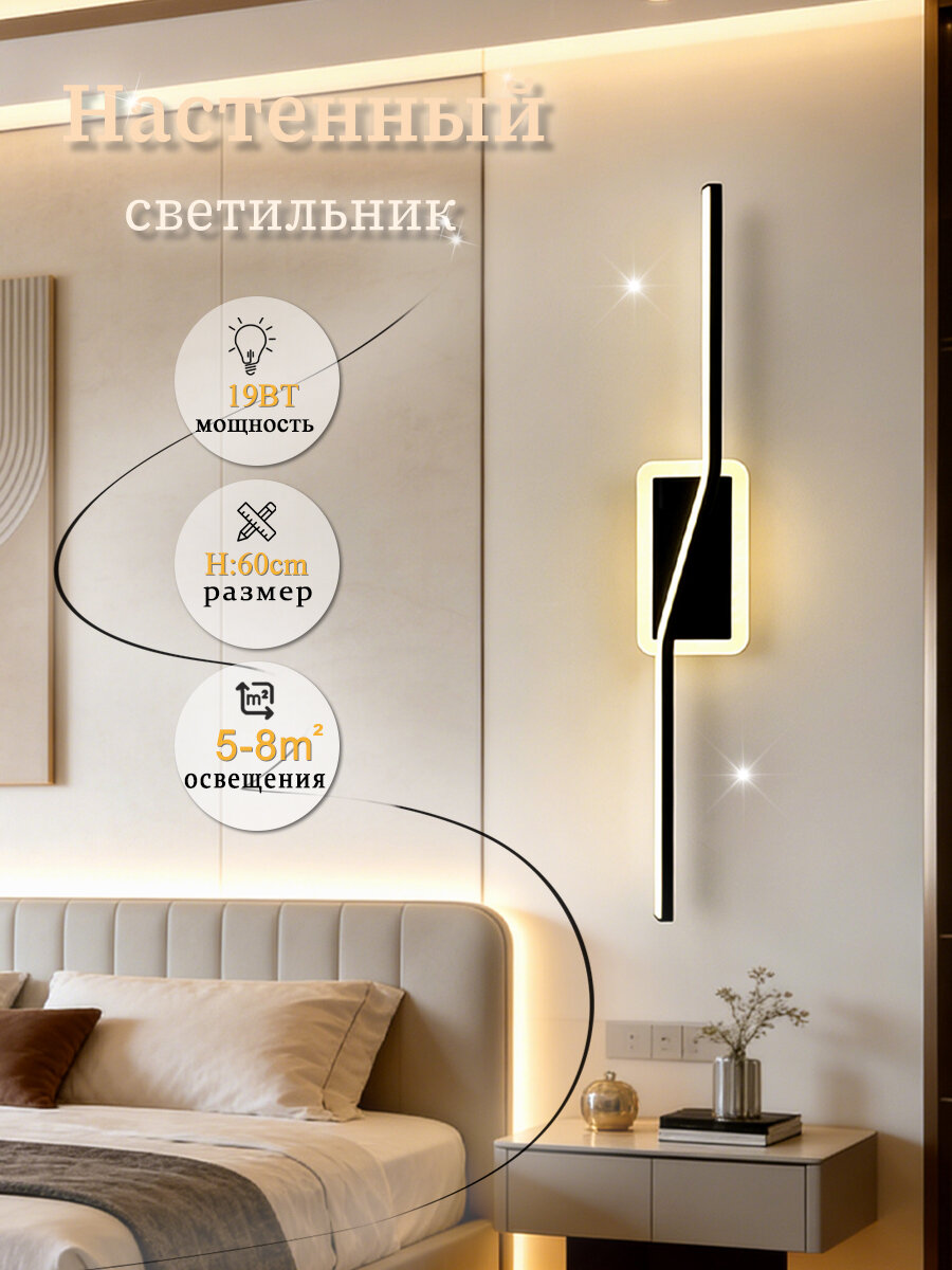 Настенный светильник "1020-60 BK" , LED, 19Вт, IP20, дневной белый свет