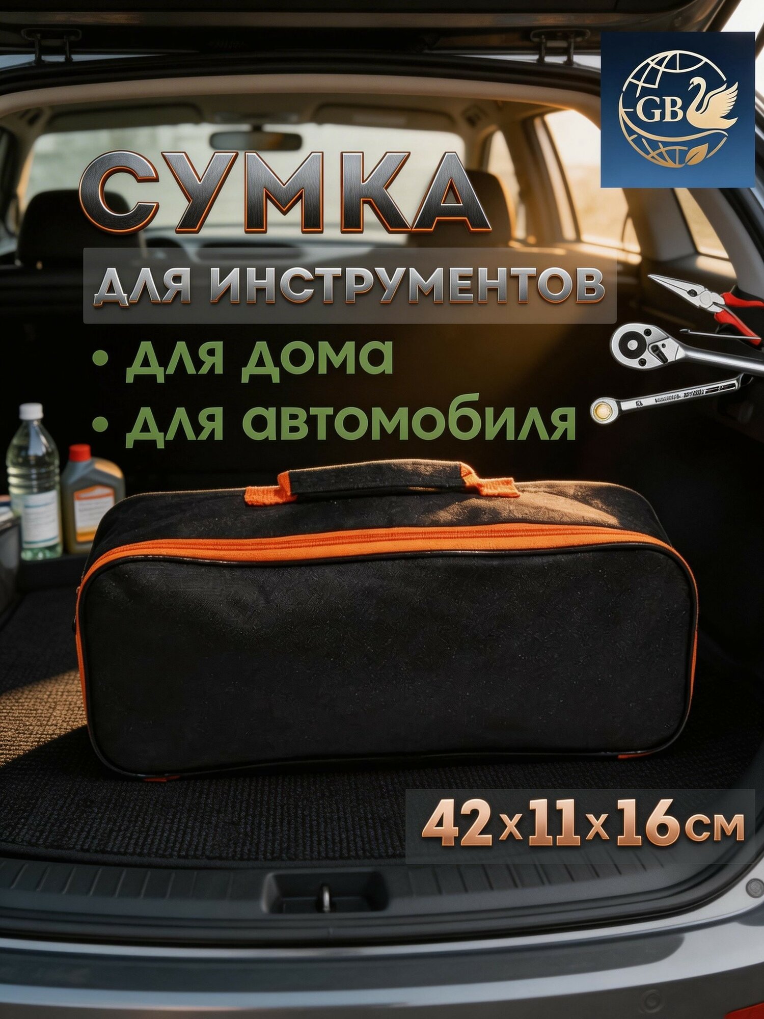 Стильный бестселлер для хранения автоаксессуаров в багажнике, органайзер размер 42х16х11 см для порядка и удобного доступа в машине