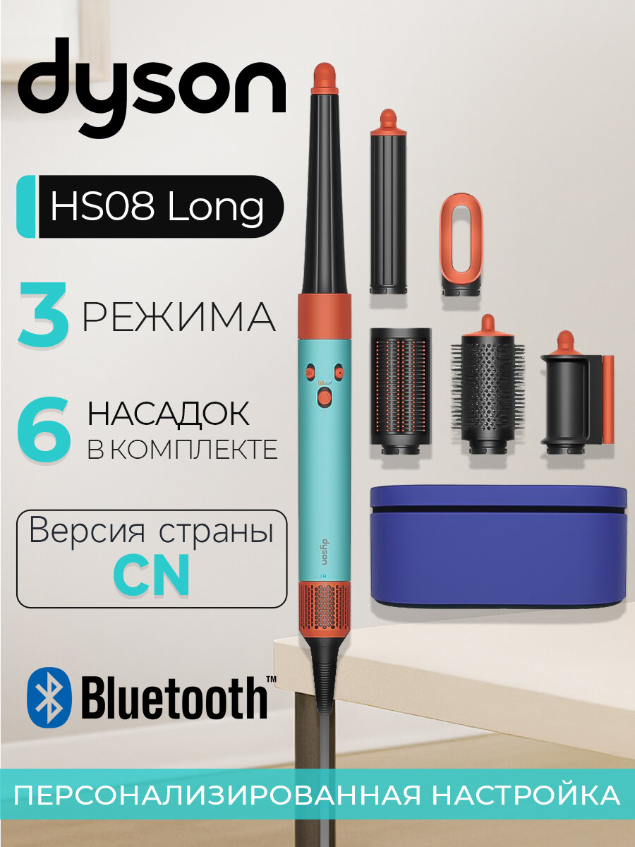 Стайлер Dyson i.d. Airwrap HS08 Ceramic Patina, мультистайлер для волос 6 в 1, CN