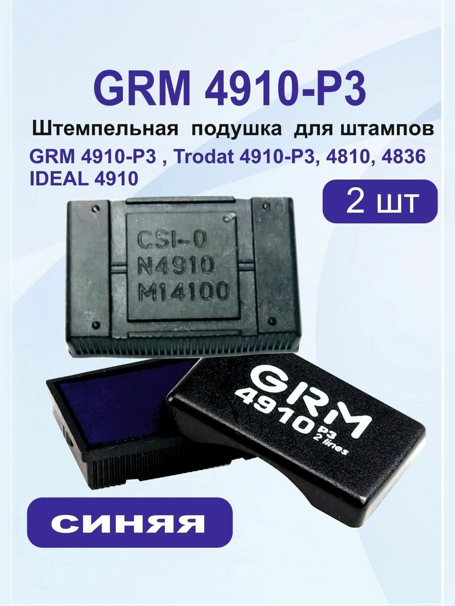 GRM 4910-P3 сменная подушка 2 штуки синяя для оснасток GRM IDEAL Trodat