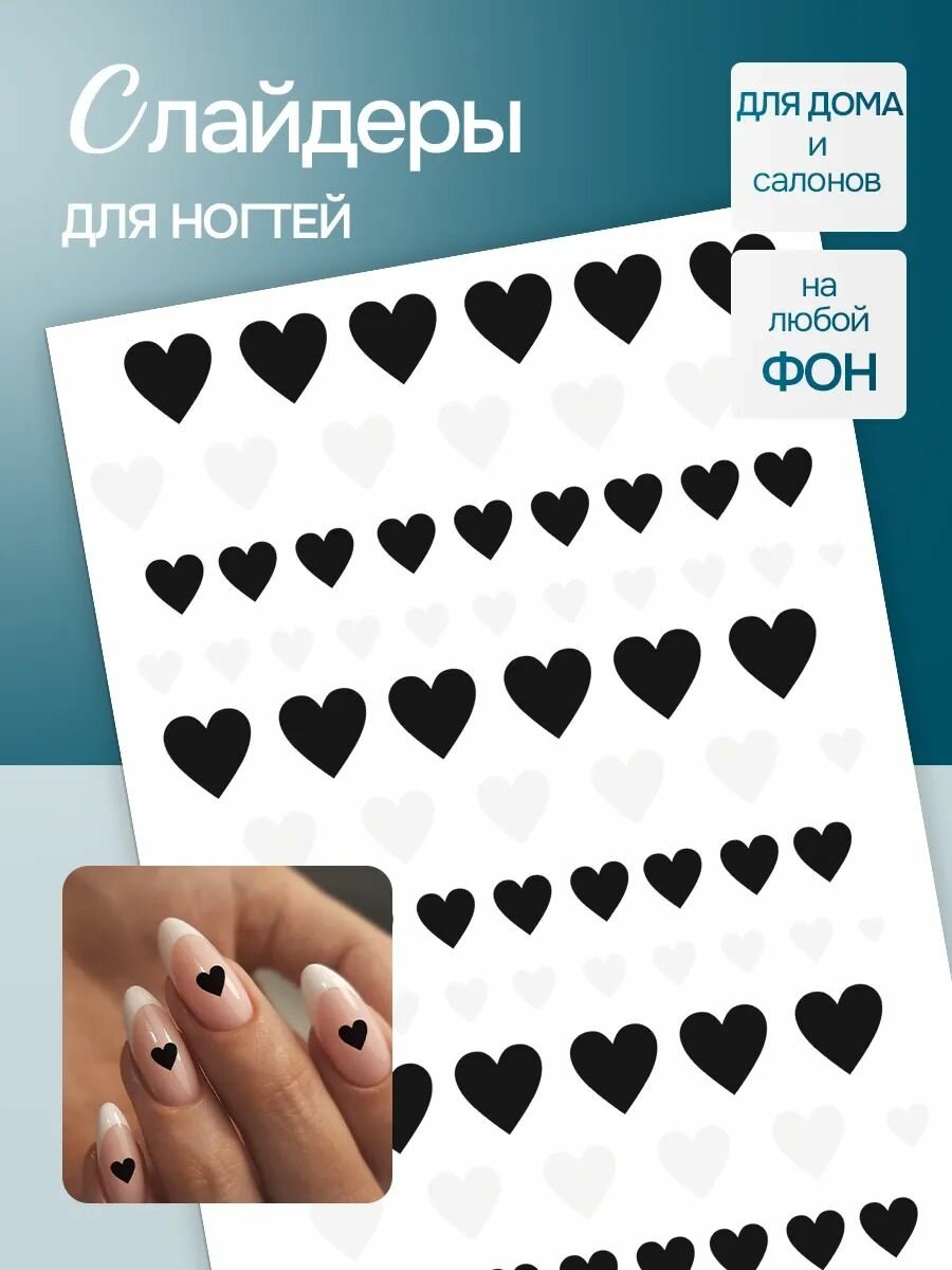 Слайдеры наклейки для ногтей Сердечки