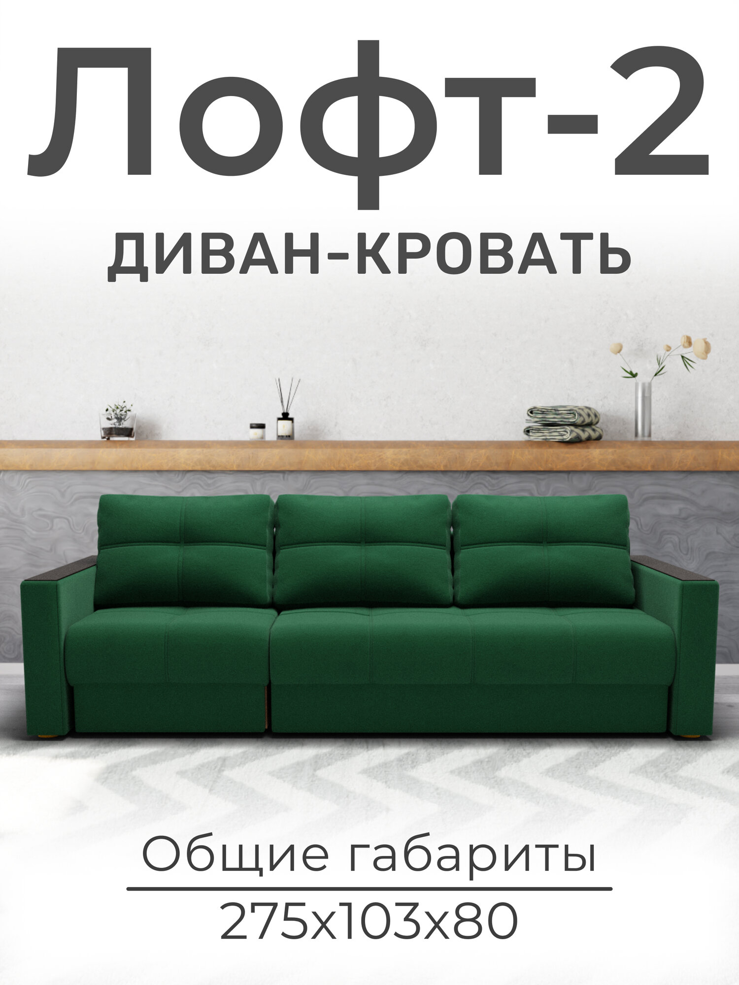 Диван-кровать "Лофт-2"с оттоманкой, НПБ, механизм Пантограф, Темно-зеленый