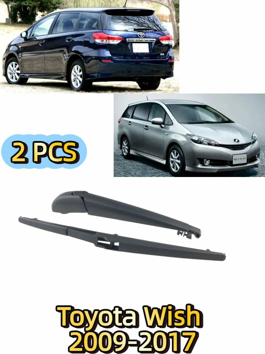 Щетки заднего стеклоочистителя для моделей Toyota Wish 2009-2017
