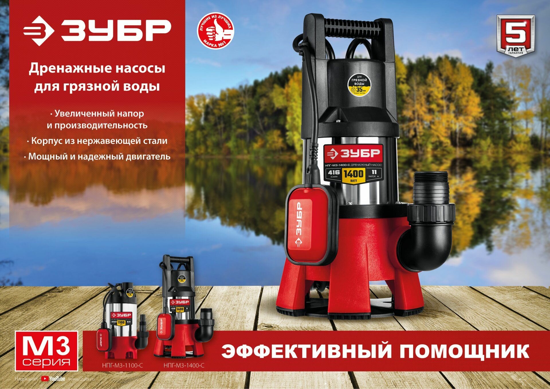 Насос дренажный для грязной воды, корпус - нерж. сталь ЗУБР 1400 Вт, арт. НПГ-М3-1400-С