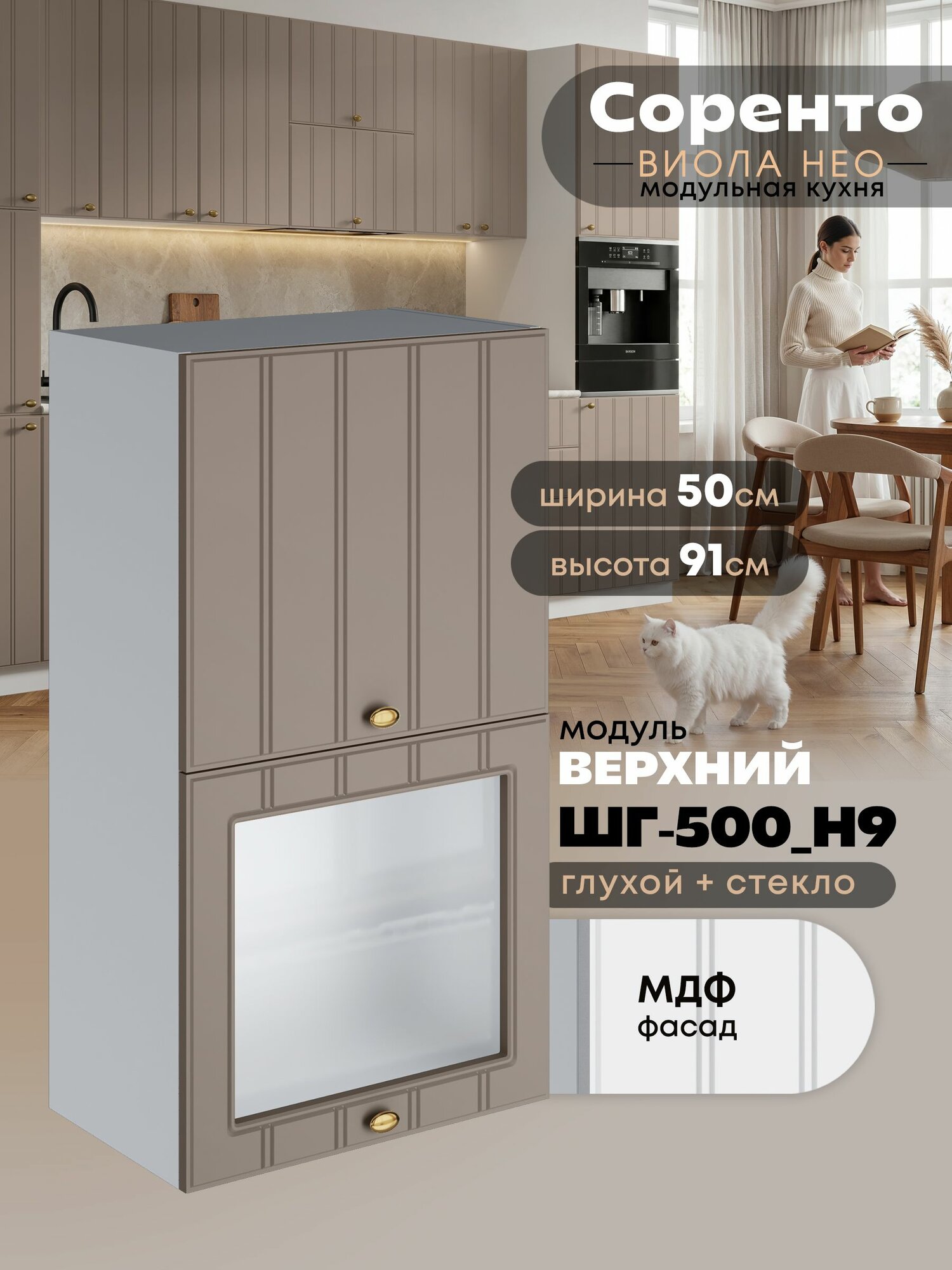 Кухонный модуль навесной с откидными створками Виола Нео Соренто ШГ-500(Н9) (глухой/стекло) (Латте софт/Белый шагрень) высота 91,4см