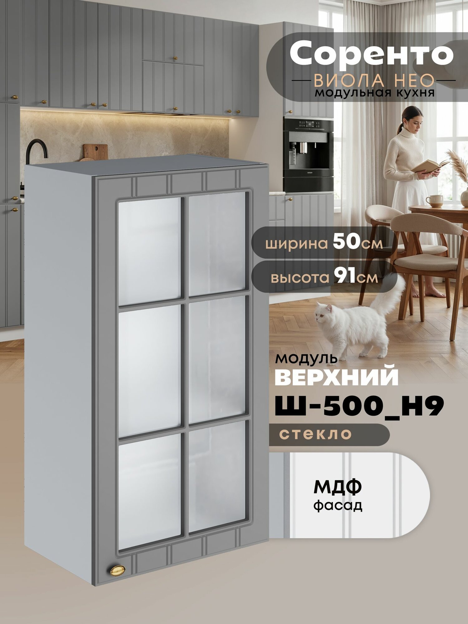 Кухонный модуль навесной Виола Нео Соренто Ш-500(Н9)-стекло (Лайт грей/Белый шагрень) высота 91,4см