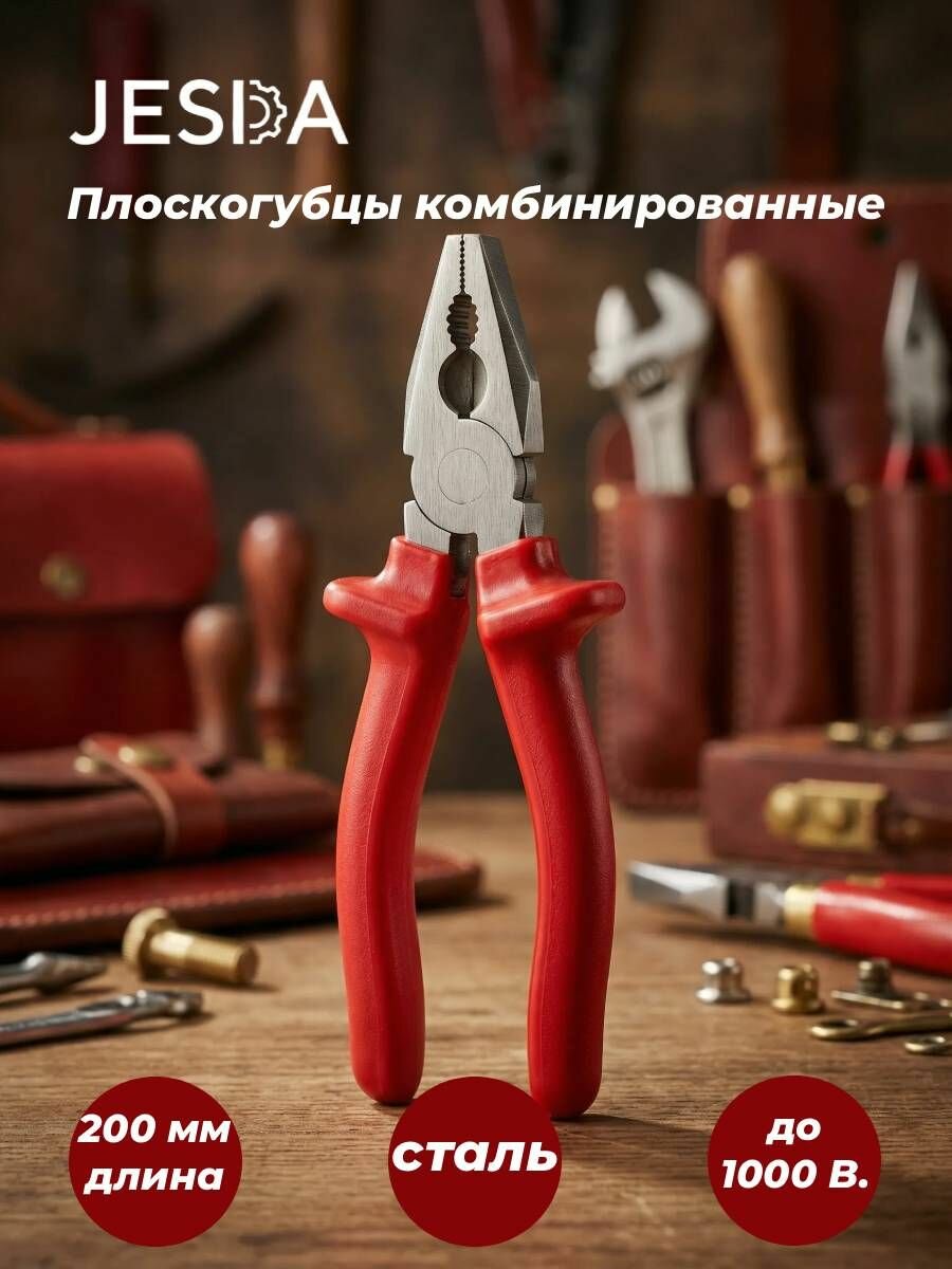 Плоскогубцы комбинированные диэлектрические 200 мм 1000В JESDA