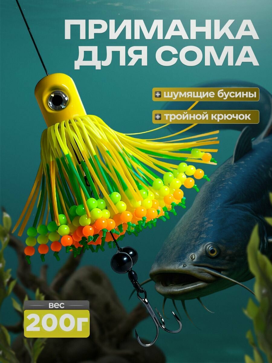 Тизер для рыбалки на сома, приманка блесна силиконовая, воблер для рыбной ловли 200 гр желтый
