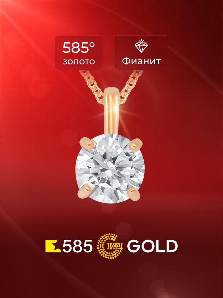 Подвеска, красное золото, 585 проба, фианит
