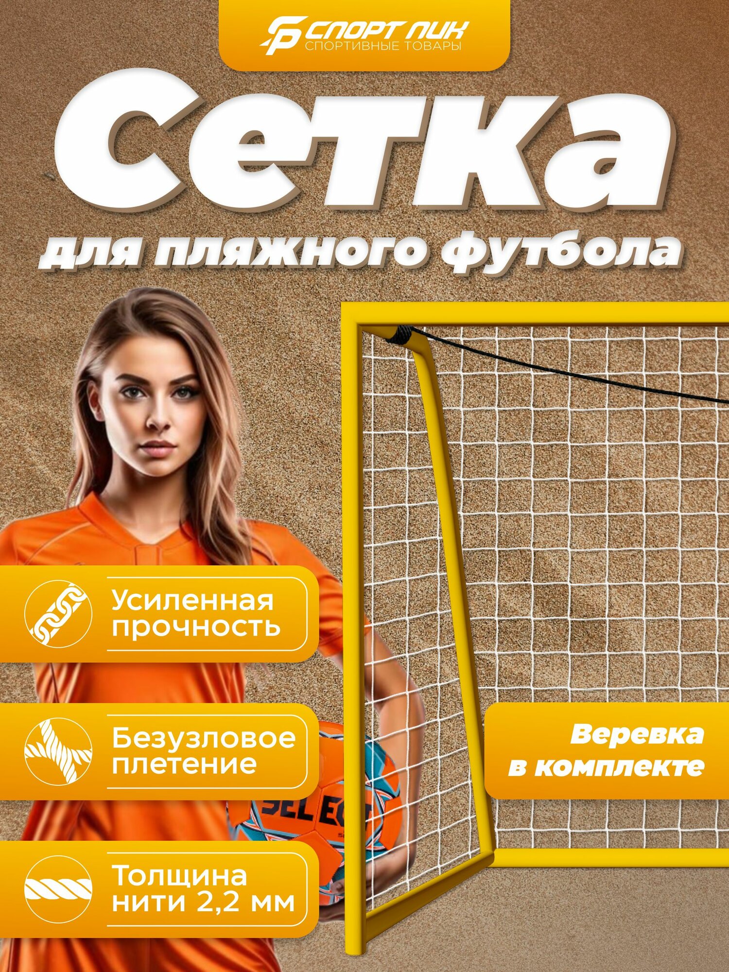 Сетка для средних футбольных ворот 5 на 2 м нить 2,2 мм веревка в комплекте