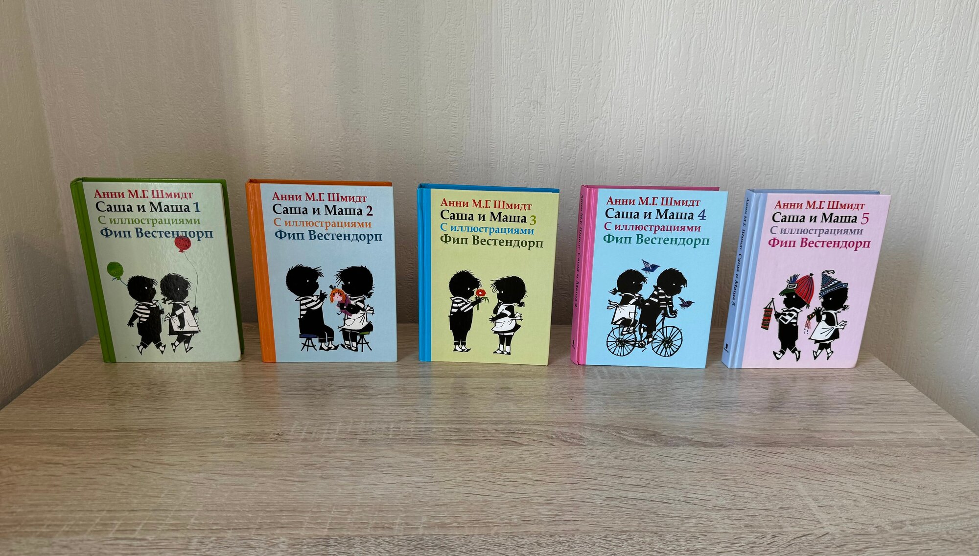Саша и Маша (комплект из 5 книг), с иллюстрациями Фип Вестендорп