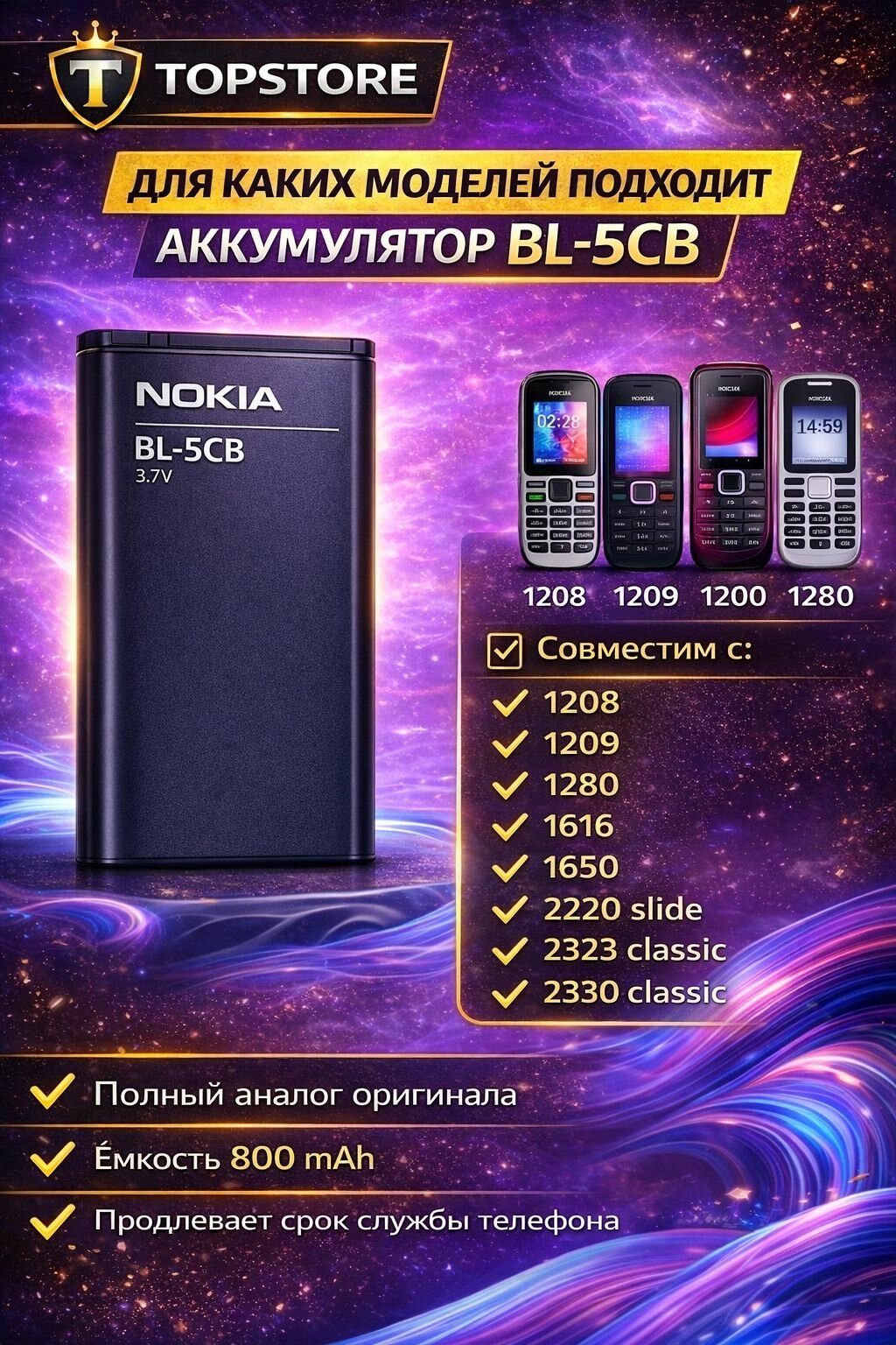 Аккумулятор BL-5CB — фото 1