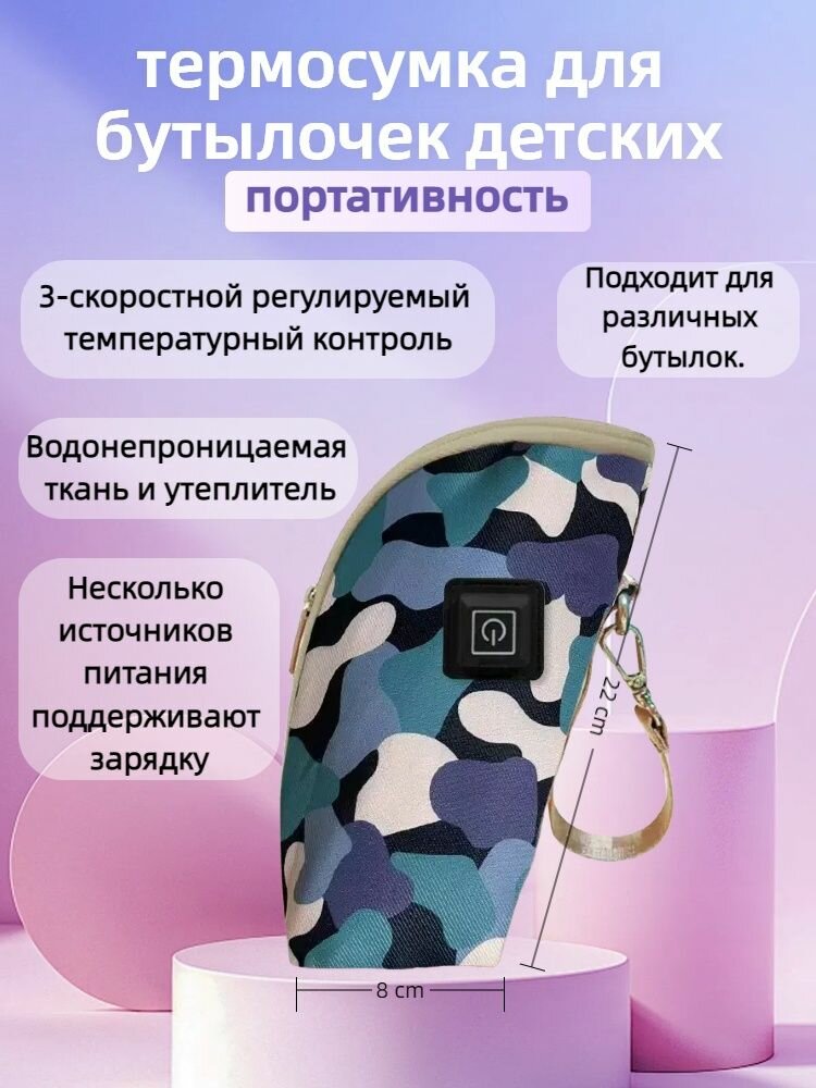 Подогреватель для бутылочки портативный, бутылочек, молока и воды с USB, Камуфляжно - Чёрный