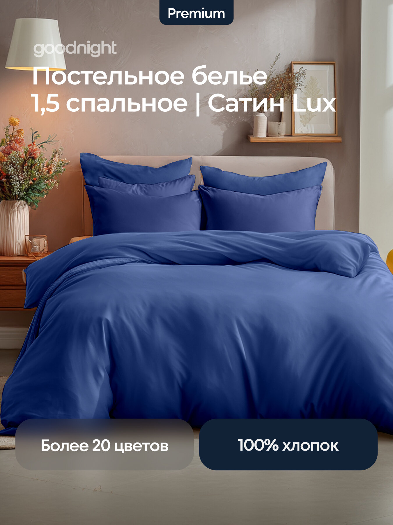 Постельное белье 1.5 спальное, Сатин