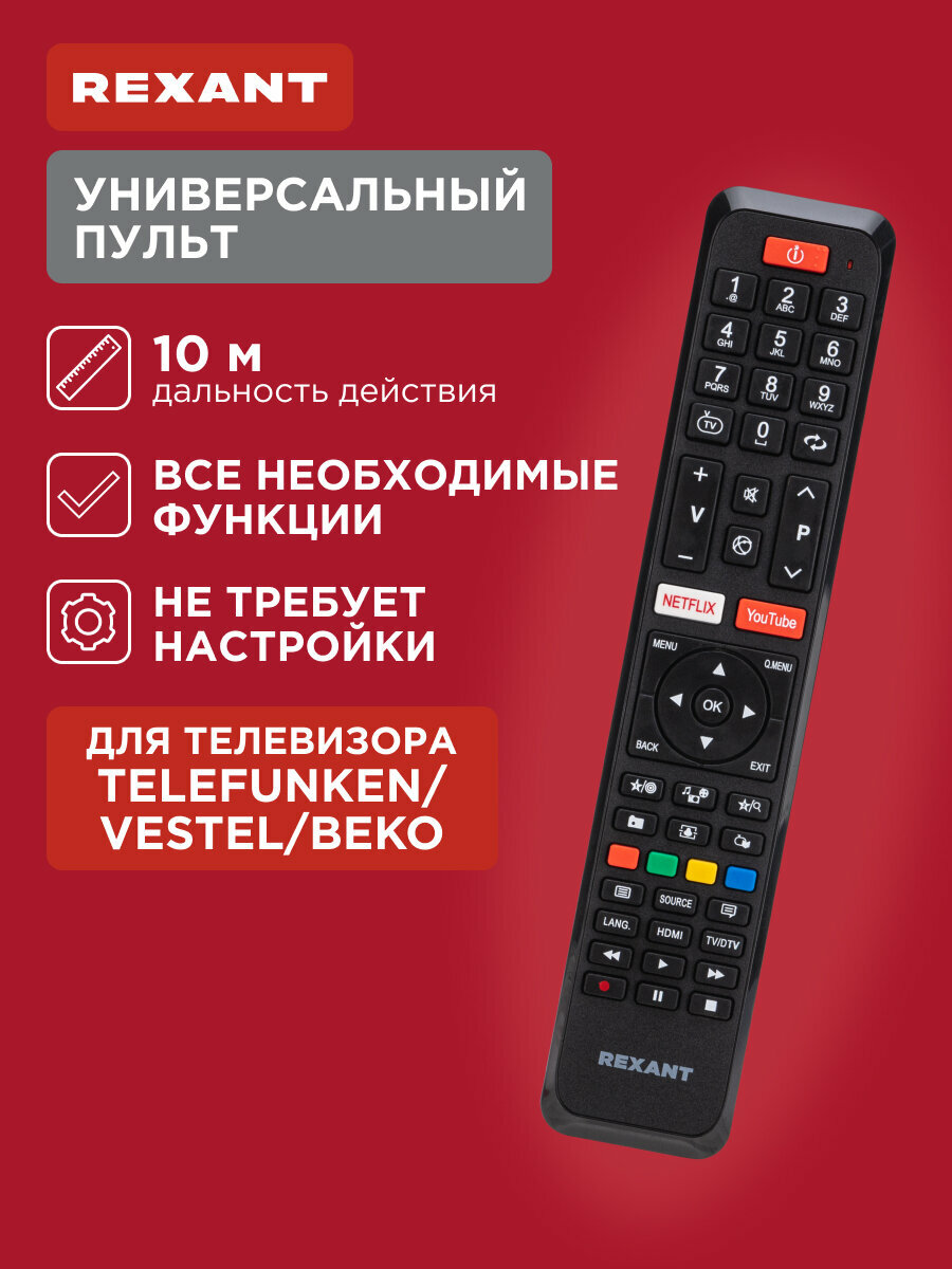 Пульт REXANT, универсальный для TELEFUNKEN/VESTEL/BEKO, управление на расстоянии до 10 метров