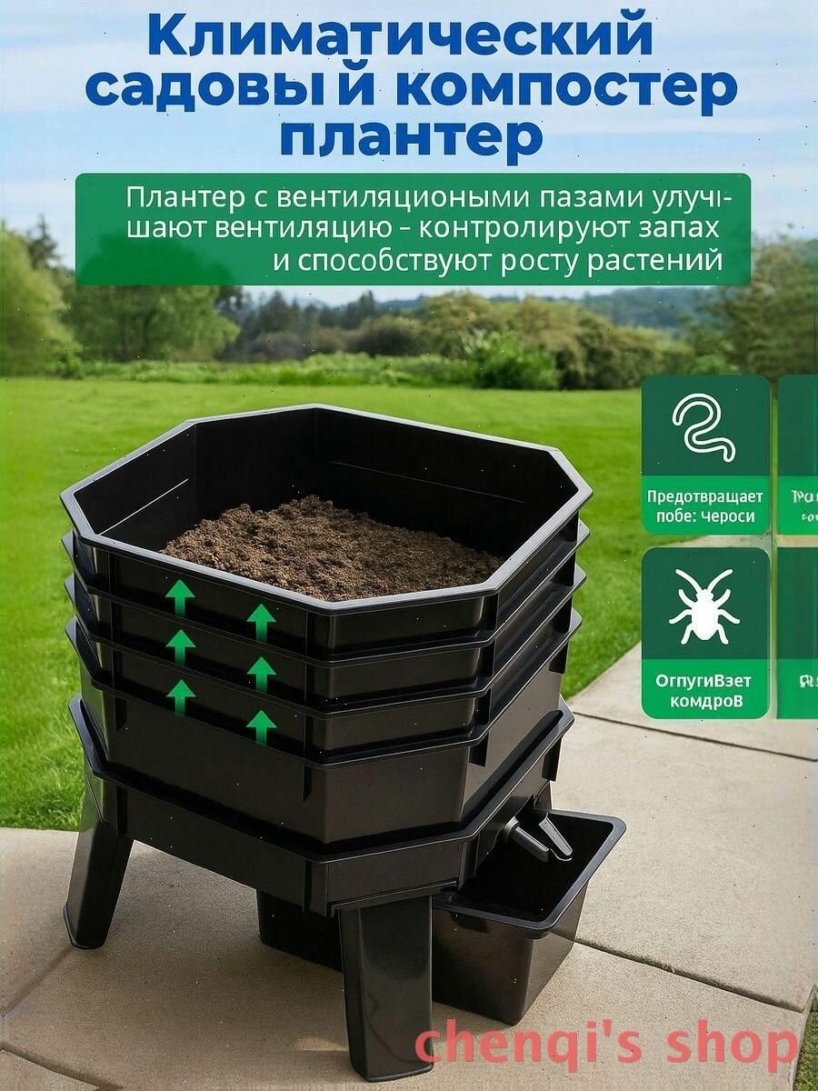 Компостер, 39.5 см х 39.5см