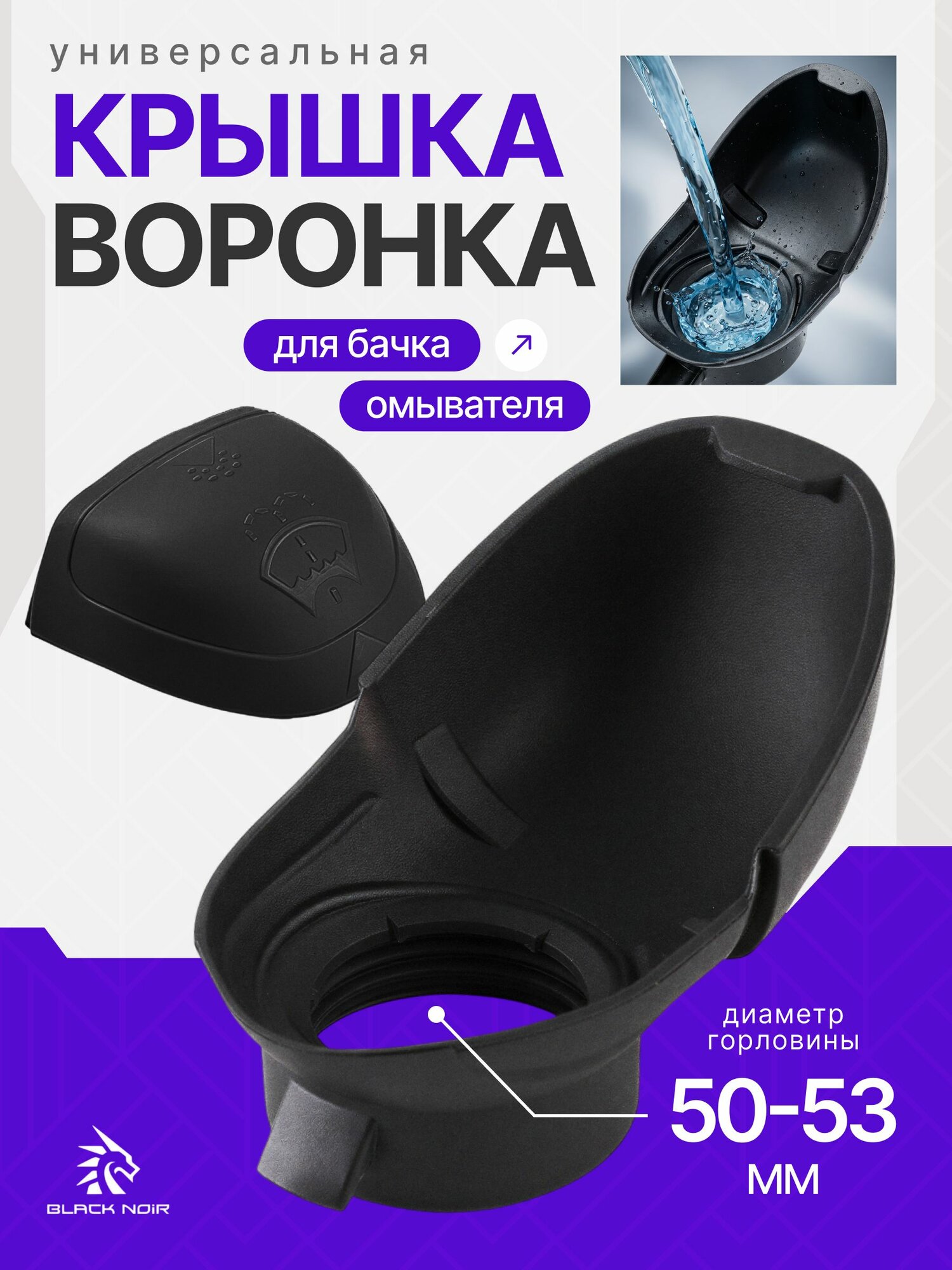 Крышка-воронка горловины бачка омывателя VAG / 6V0955485 / цвет черный