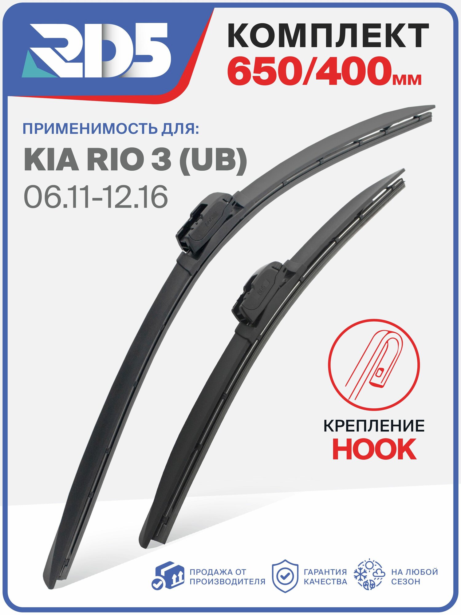 3E650400-k35. Дворники Kia Rio 3 (UB) 06.11-12.16, Комплект бескаркасных щеток стеклоочистителя Киа Рио 3