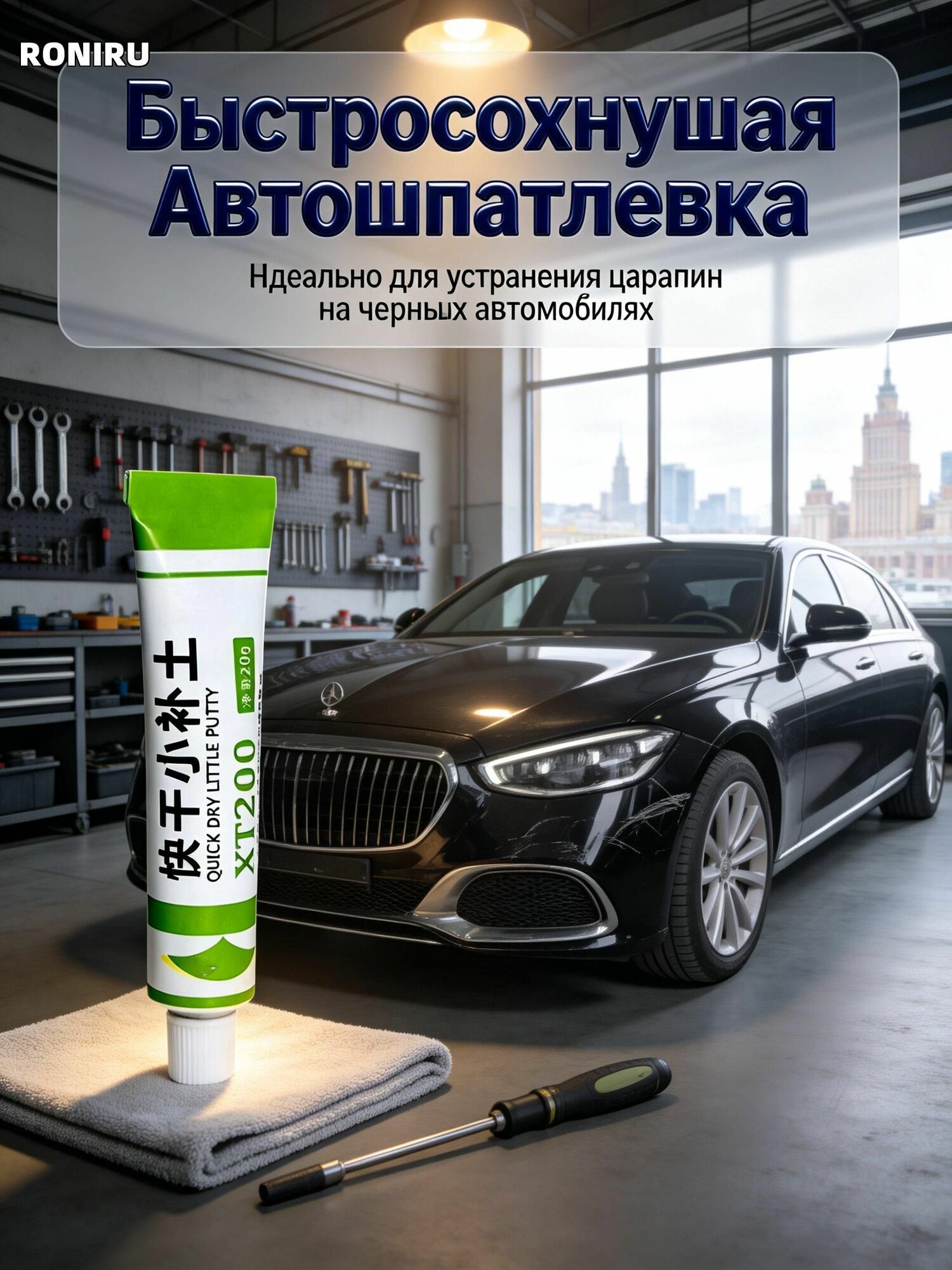 Автошпатлевка 20 мл, паста для ремонта лодок из стекловолокна и устранения царапин на кузове, черный