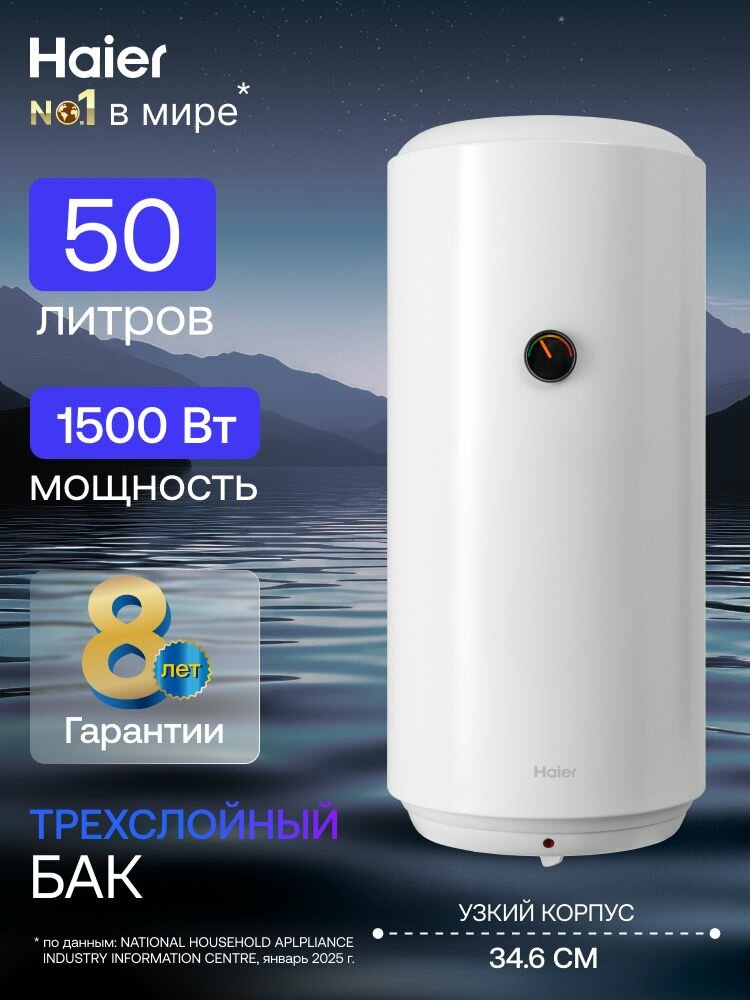 Водонагреватель накопительный 50л Haier ES50V-B2 SLIM 1,5кВт / Бойлер для воды электрический 50 литров