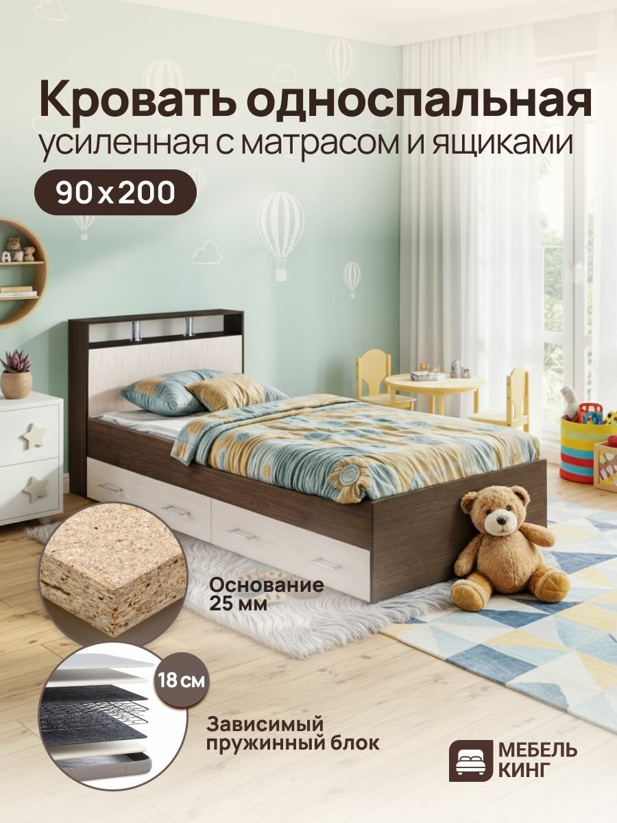 Односпальная кровать с матрасом с усиленным ДСП основанием Саломея с ящиками 90х200, венге/дуб, Мебель Кинг