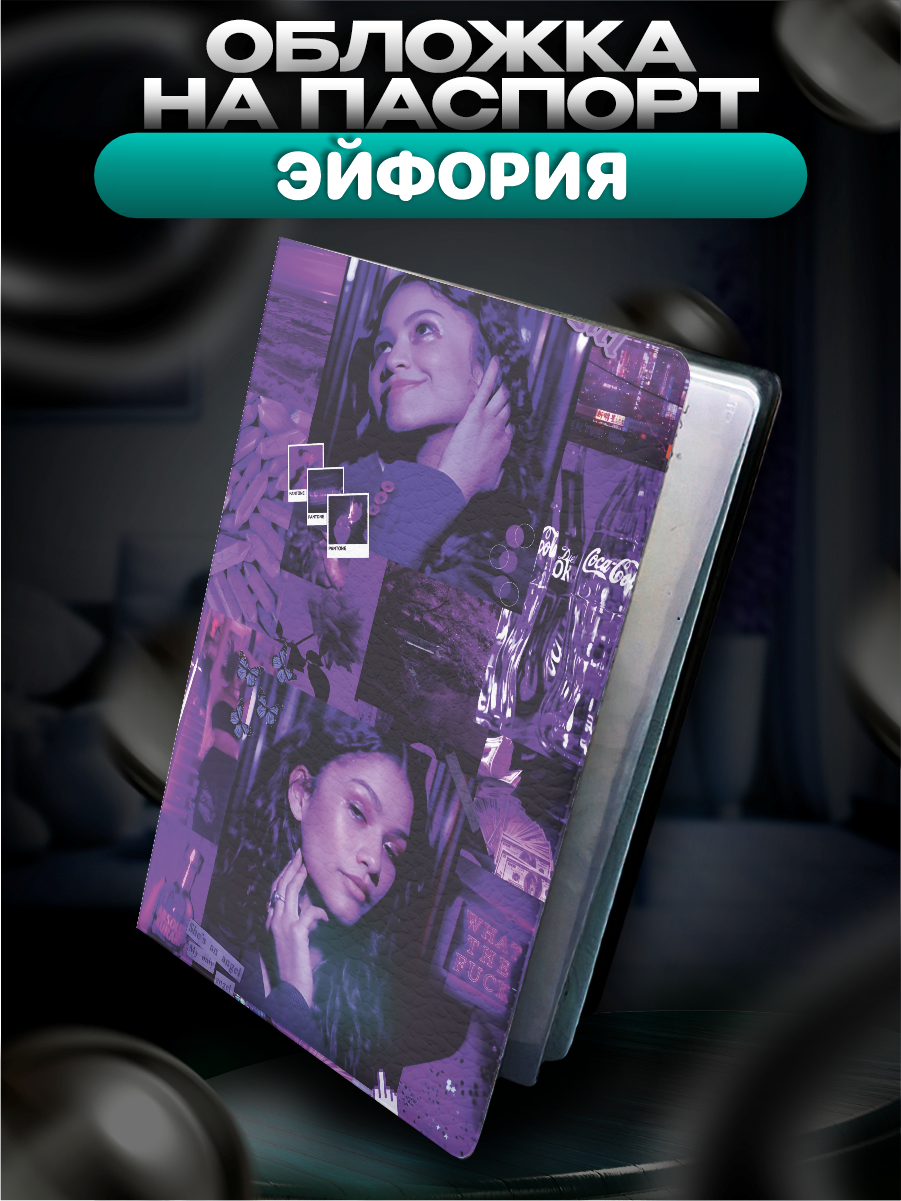 Обложка для паспорта