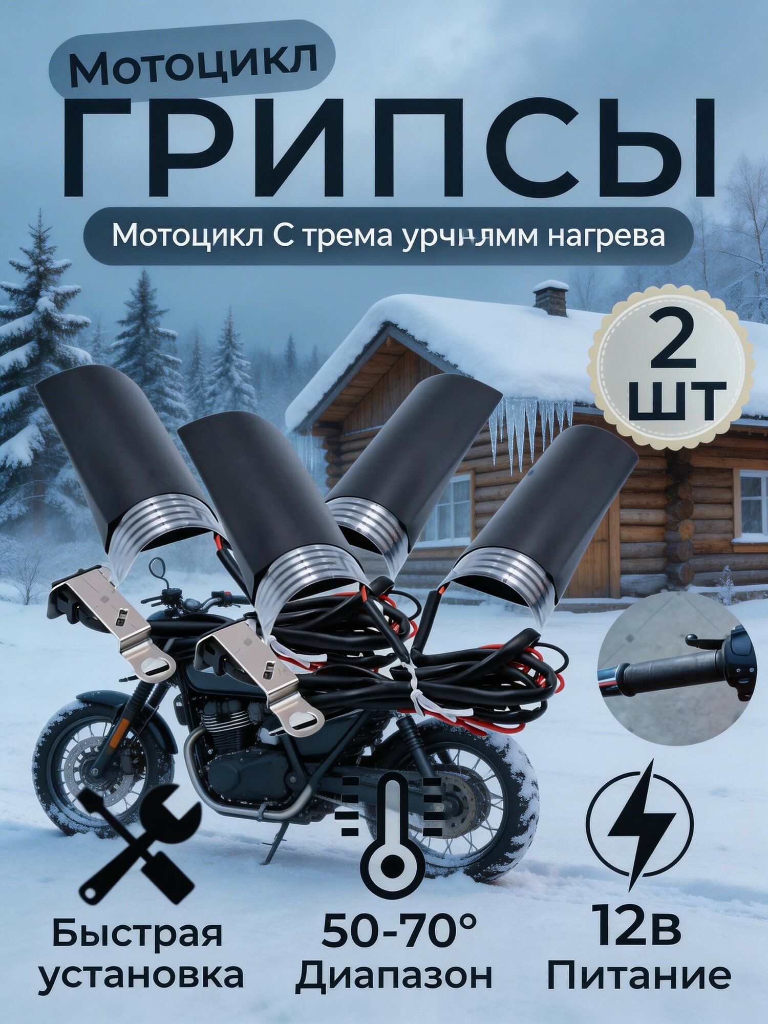 2 пары 12V нагревательных пластин для руля, подогрев ручек для мотоцикла, квадроцикла и снегохода с термоусадочной трубкой и кнопочным переключателем