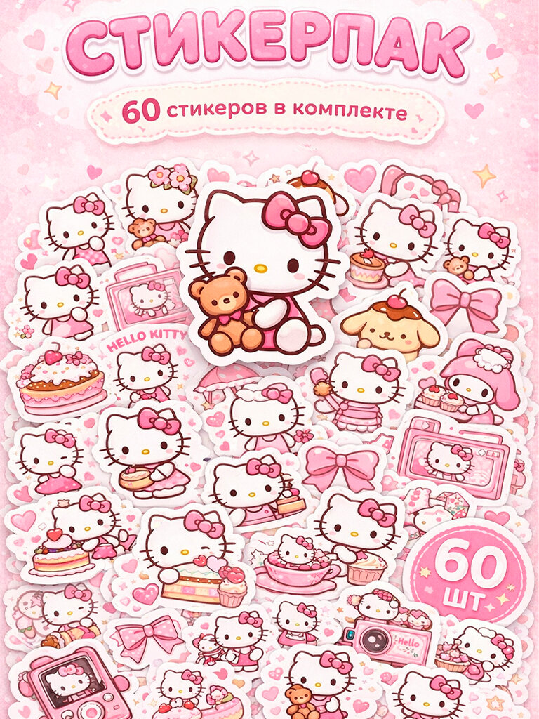 Стикерпак Хеллоу Китти, набор наклеек Hello Kitty