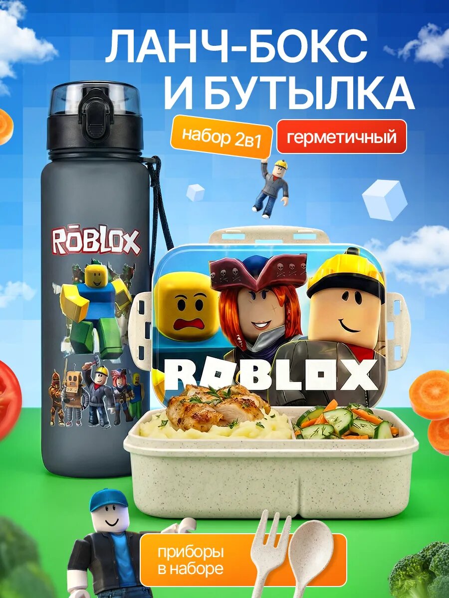 Набор ланч бокс и бутылка для воды для школьника