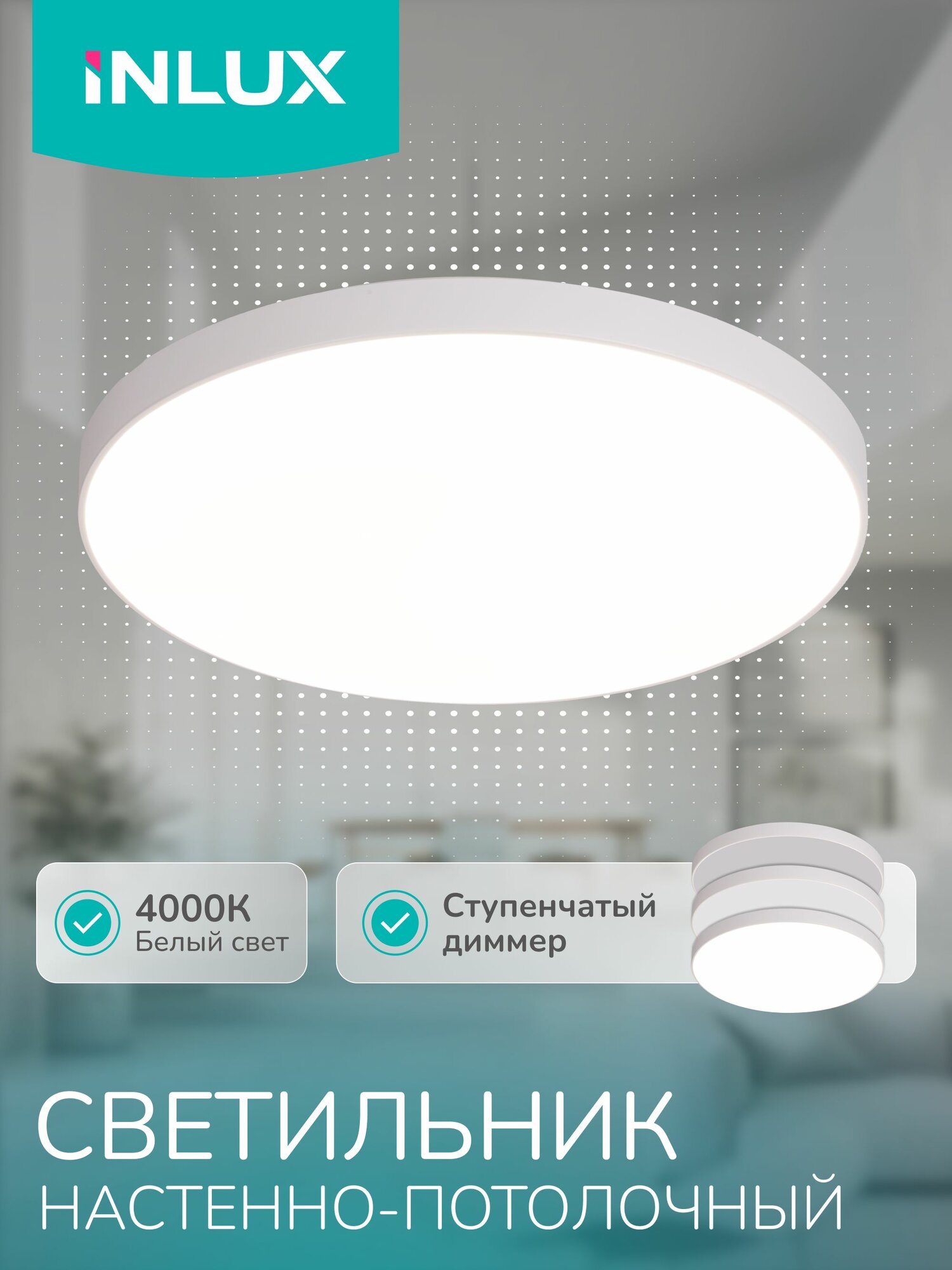 LED светильник накладной круглый белый 18Вт, диммер 3 уровня, 4000К, 30 см INLUX KRON IN70520