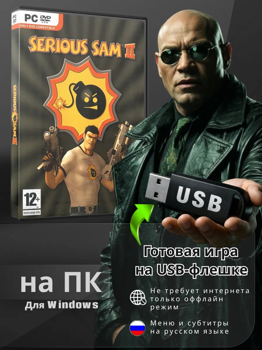 Игра Serious Sam 2 (2005) на USB флешке для ПК