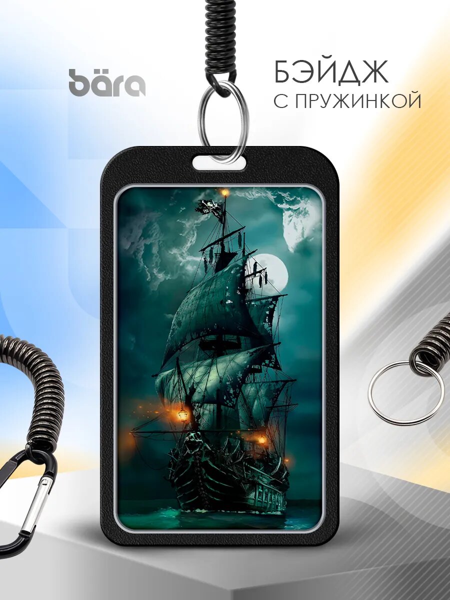 Бейдж на пропуск, вертикальный, металлический, с пружинкой и принтом
