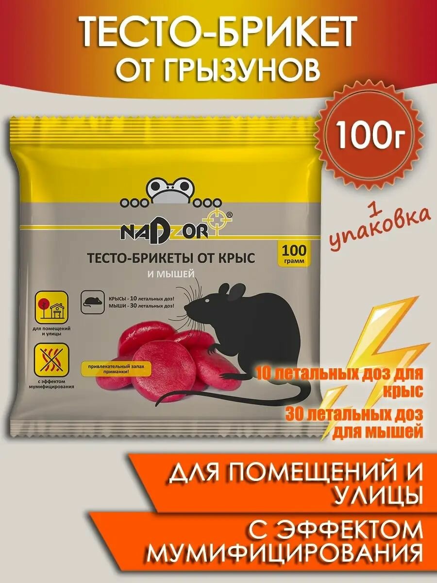 Приманка тесто-брикет отрава от грызунов Nadzor, 100 г