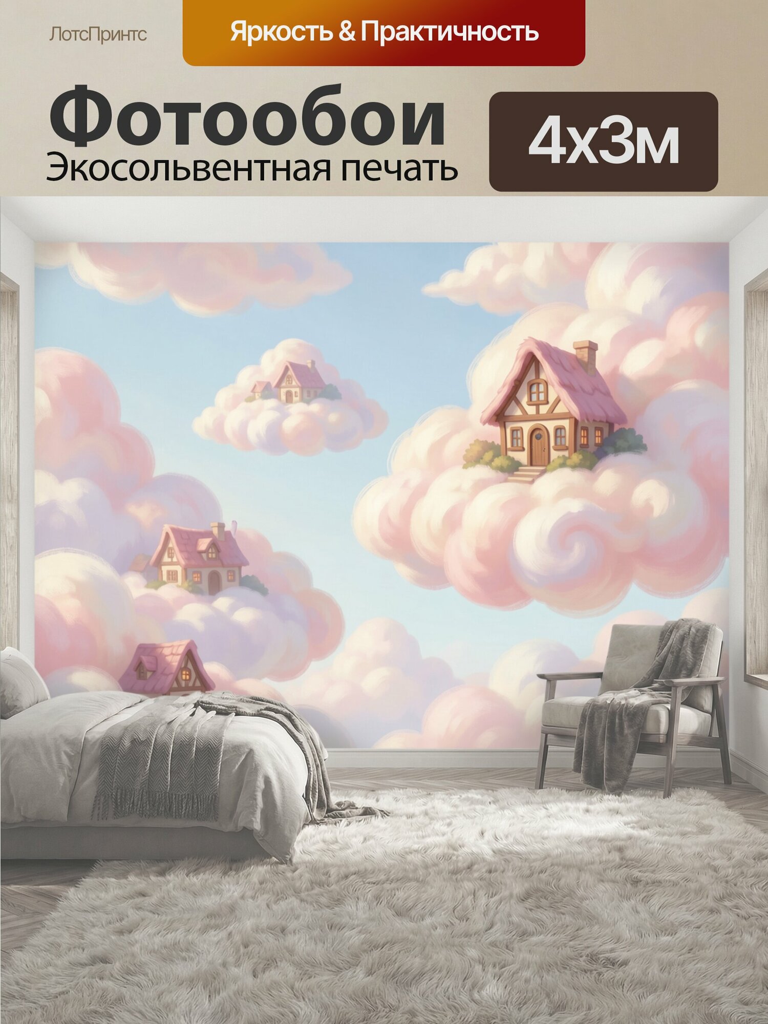 Фотообои "Дома на пушистых облаках. Нежная сказочная иллюстрация с уютными домиками, парящими среди розово-белых облаков на фоне голубого." 400x300 см. экосольвентная печать