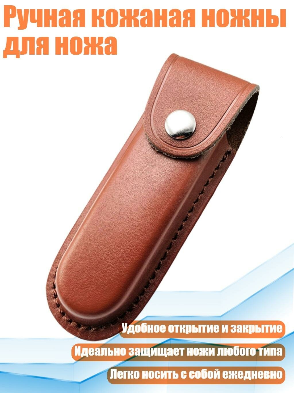 Ручная кожаная ножны для ножа, Большой коричневый