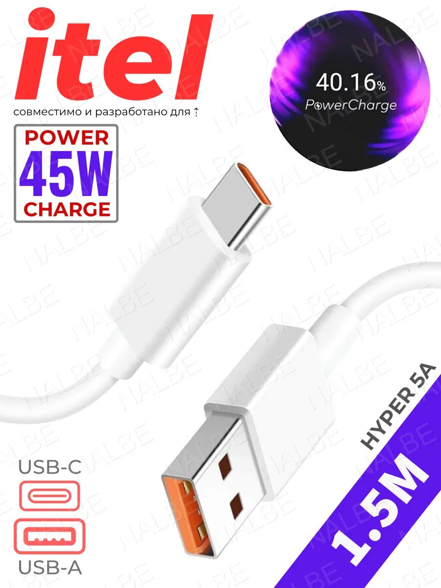 Кабель быстрой зарядки PowerCharge для ITEL 45 Ватт 1.5м