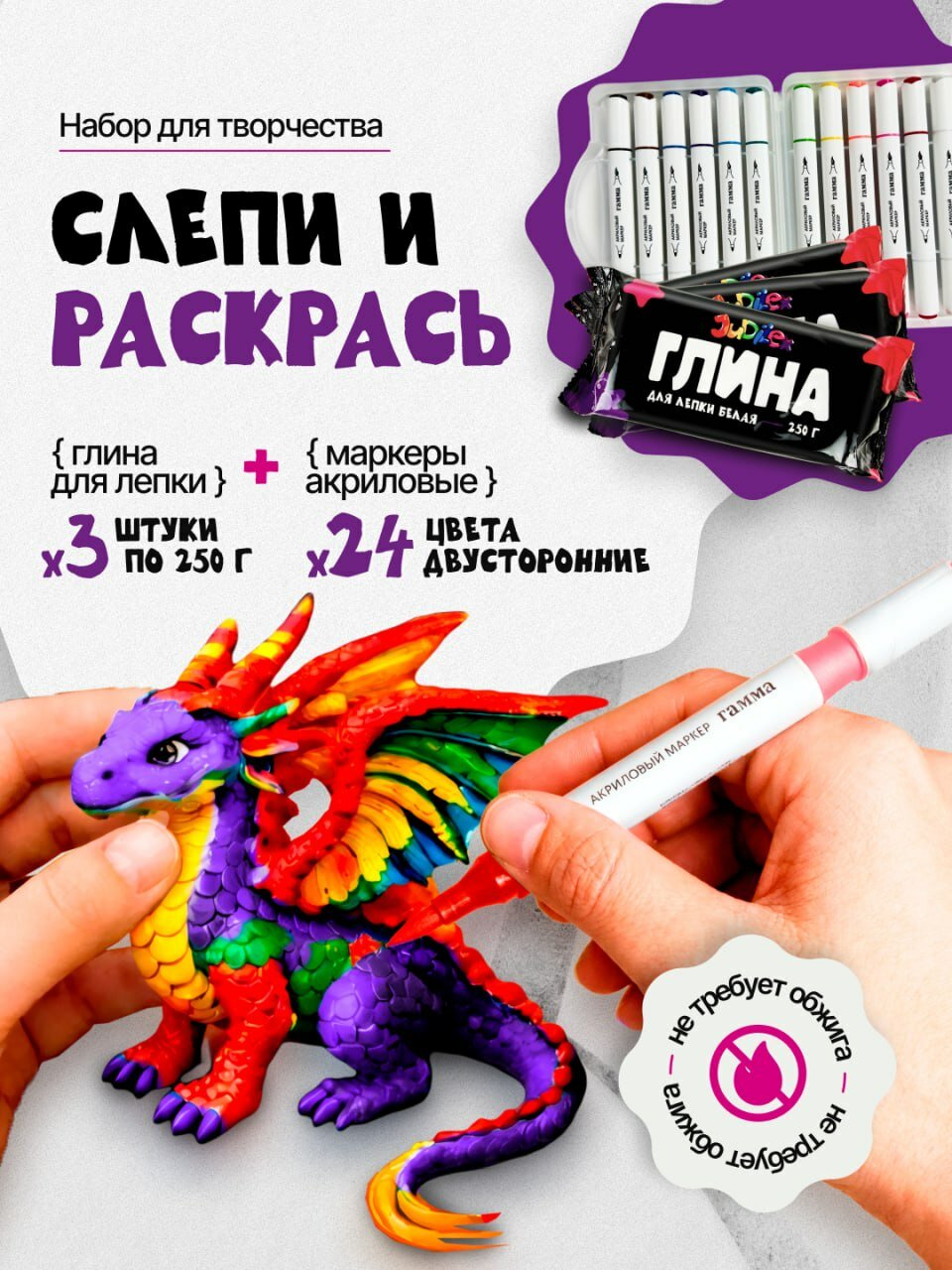 Набор для творчества, глина для лепки, белая, 750 гр, акриловые маркеры в пластиковом боксе 24 цвета, двусторонние