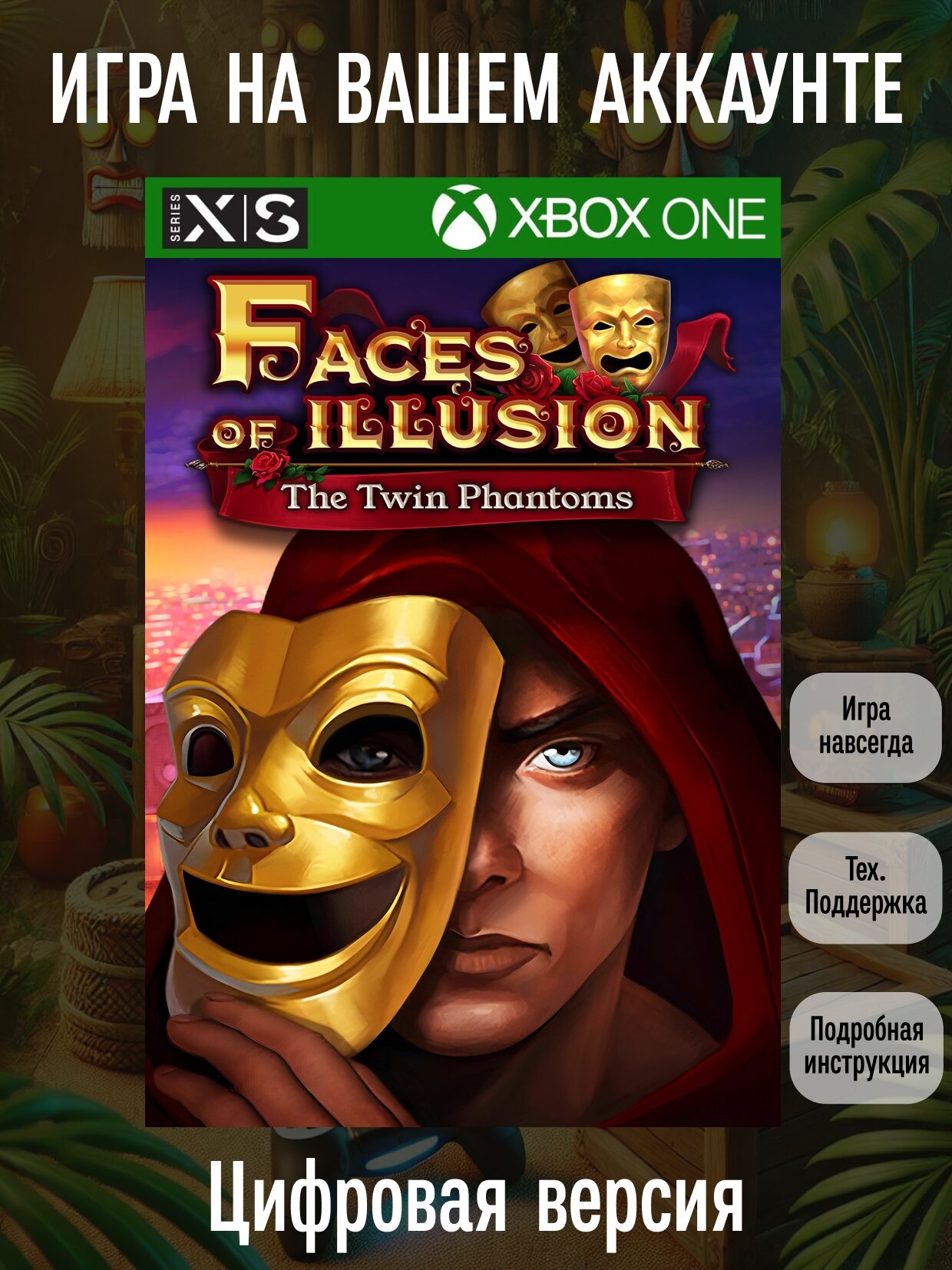 Faces of Illusion: The Twin Phantoms | Xbox One/Series X|S | Экшен и приключения