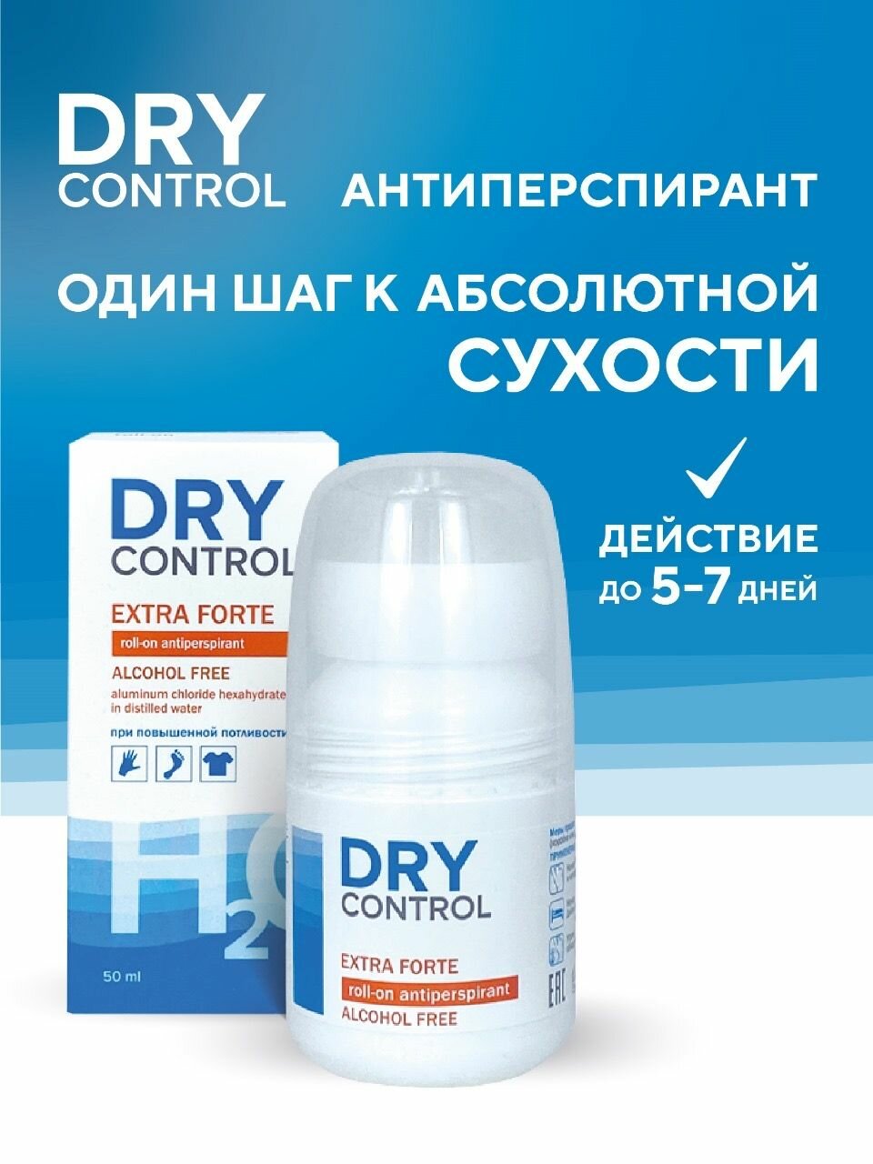 DRY CONTROL антиперспирант дезодорант при повышенном потоотделении, от запаха и пота, драй контрол , без спирта, роликовый, 50 мл