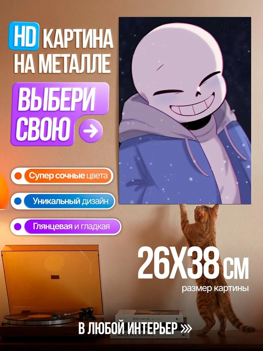 Картина на HD металле Санс костяной скелет