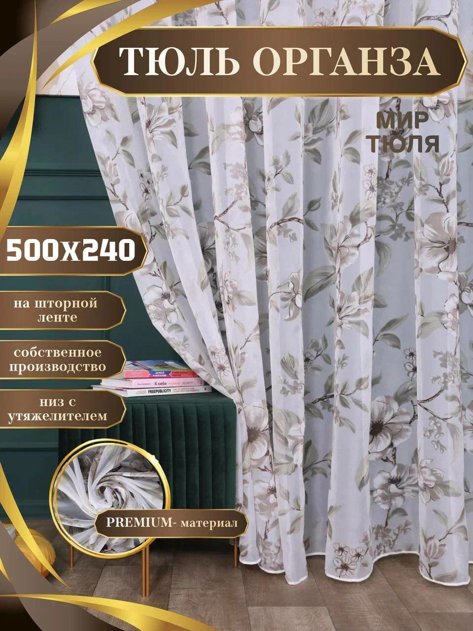 Тюль для комнаты ширина 500 см высота 240 на кухню короткая