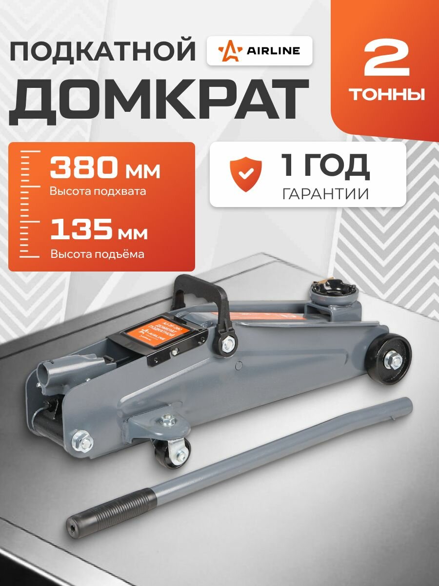 Домкрат гидравлический подкатной 2т 135-380мм / AIRLINE /