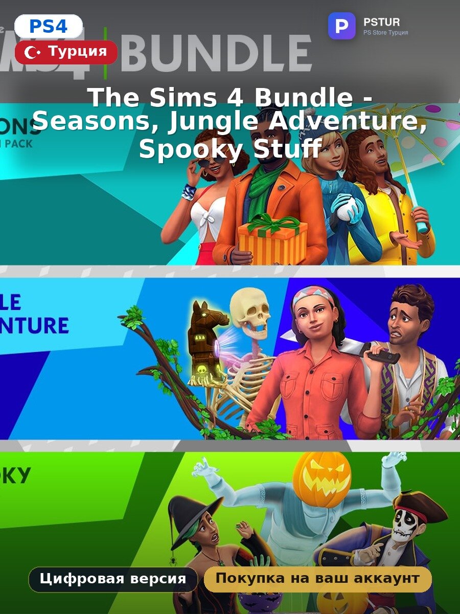 The Sims™ 4 Bundle - Seasons, Jungle Adventure, Spooky Stuff PS4 — PlayStation Store Индия, цифровая версия