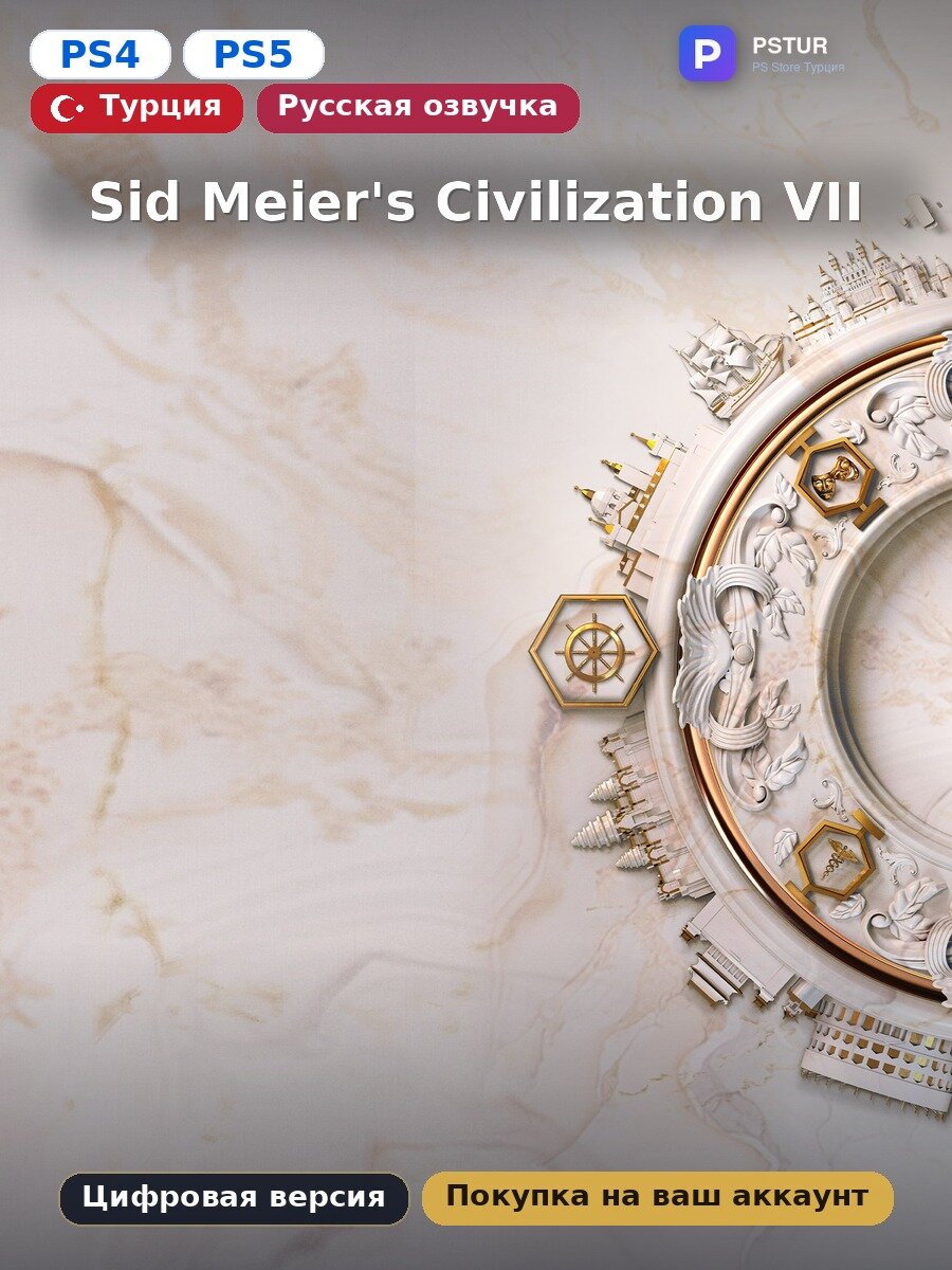 Sid Meier's Civilization® VII PS4, PS5 — PlayStation Store Турция, цифровая версия